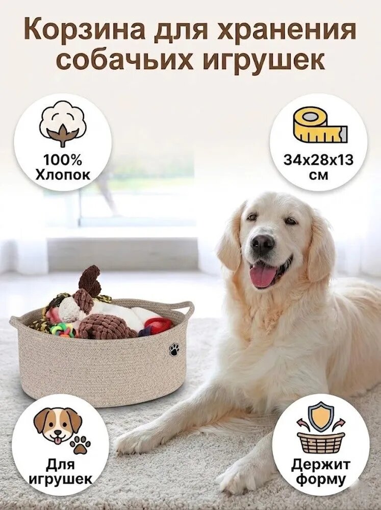 Корзина для хранения игрушек для кошек и собак плетеная из хлопковой веревки корзина с ручкой, 34x28x13 см.