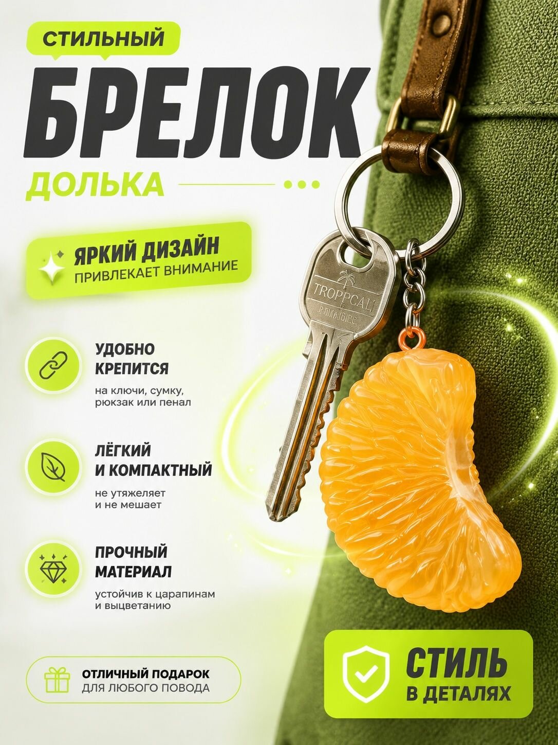 Брелок, белый/оранжевый