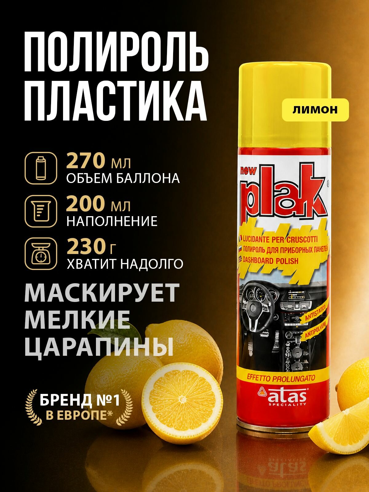 Plak Полироль восстановитель пластика автомобиля, Лимон, 200 мл