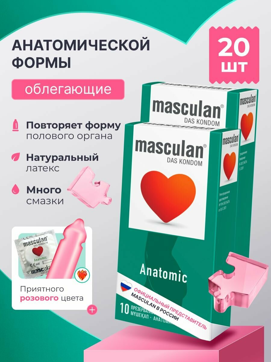 Презервативы Masculan Маскулан Anatomic 20 шт, ультратонкие, анатомической формы