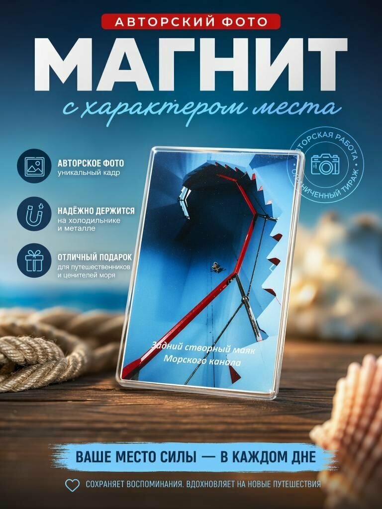 Магнит "Задний Створный маяк Санкт-Петербургского Морского канала, лестница"