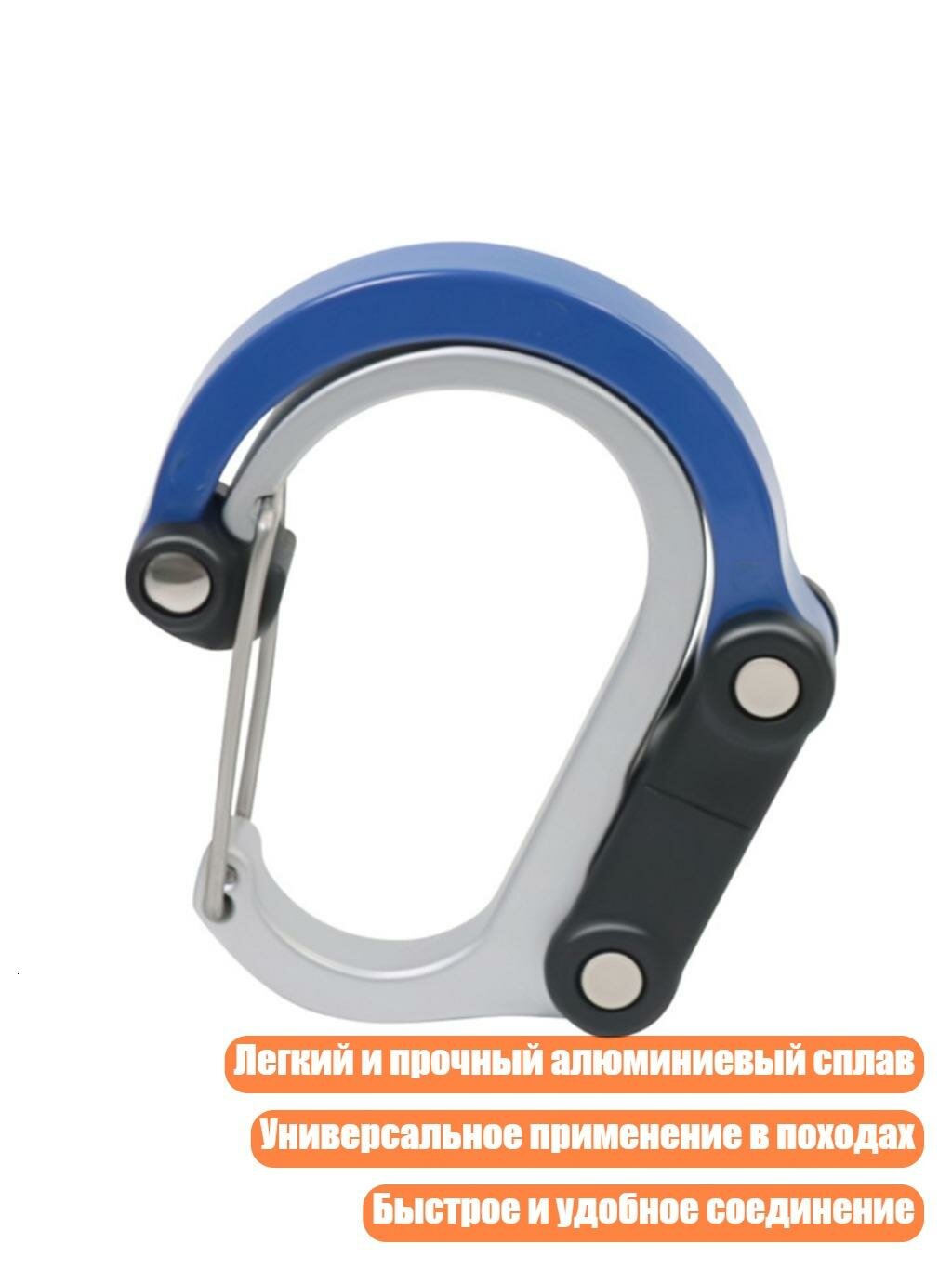 Блокирующий карабин D-образной формы, Синий