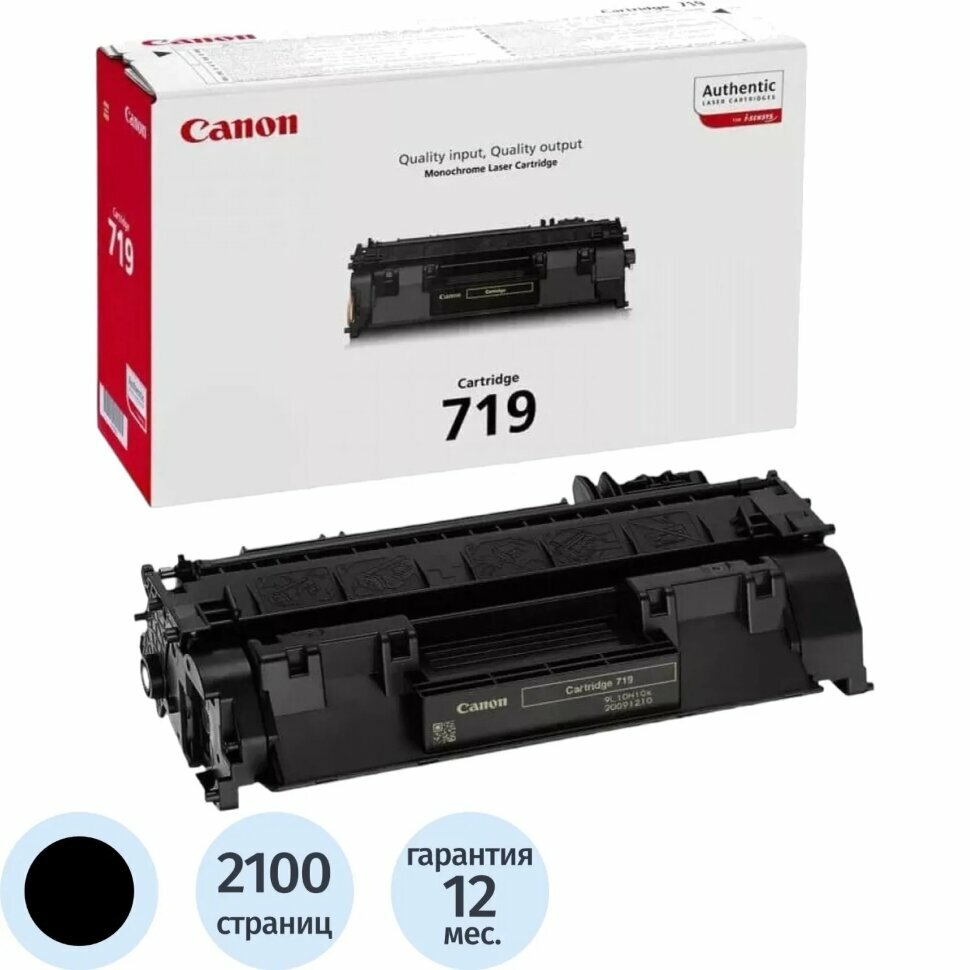 Тонер-картридж Canon 719 (3479B002) чер. для LBP-6300dn/6650dn, MF5840dn, 180509