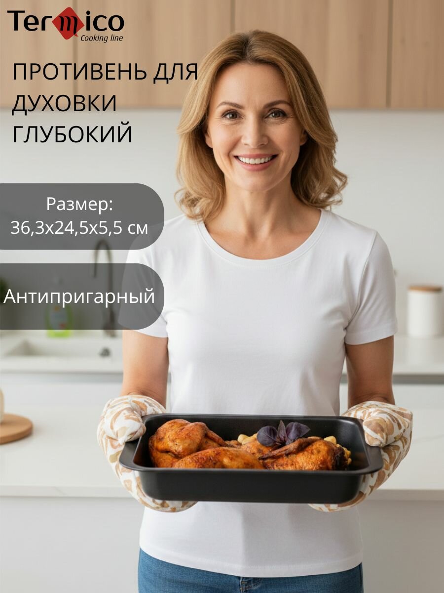 Противень для духовки глубокий с антипригарным покрытием, форма для запекания "Termico" 36,3х24,5х5,5 см.