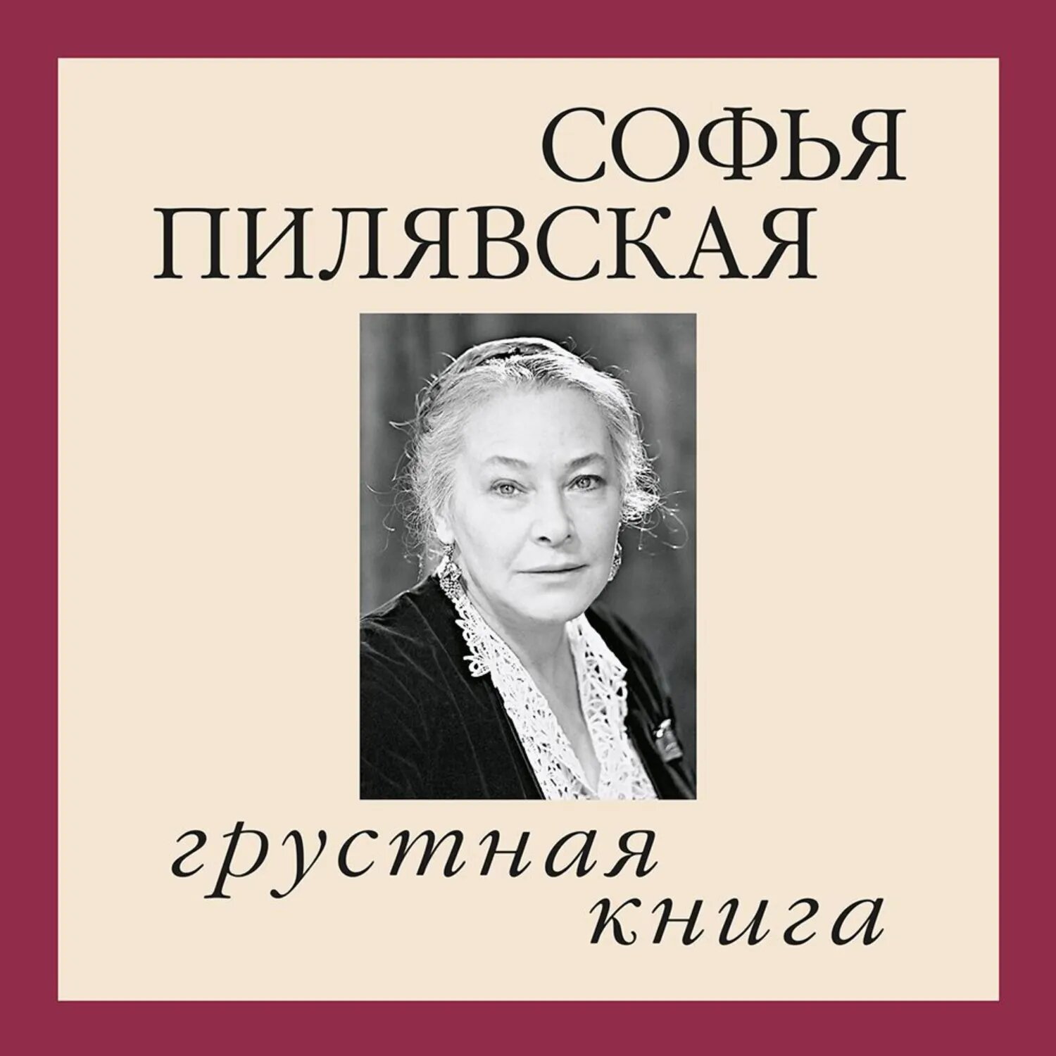 Грустная книга [Аудиокнига]