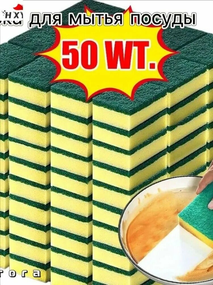 Губка, 50 шт. — фото 1