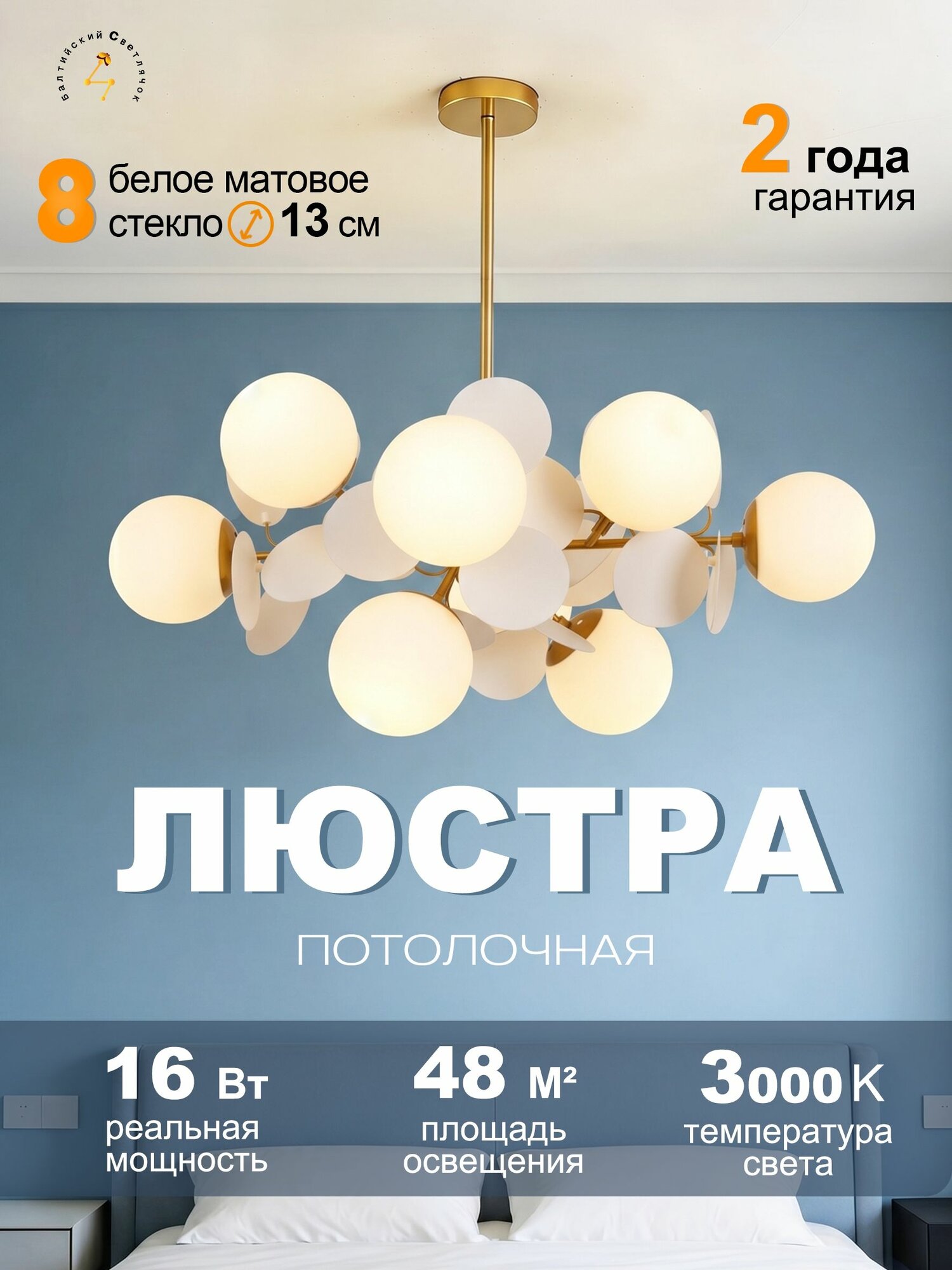 Люстра потолочная с шарами для детской и спальни, золотая, 8 ламп E27, светодиодная 48Вт, Балтийский Светлячок