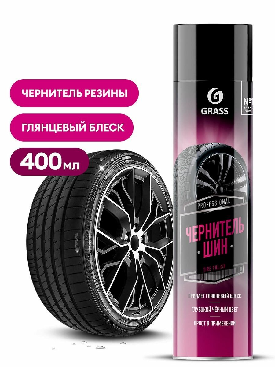 Чернитель шин "Tire Polish" аэрозоль 400 мл, GRASS 110546