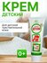 Свобода - Крем детский, 40 гр