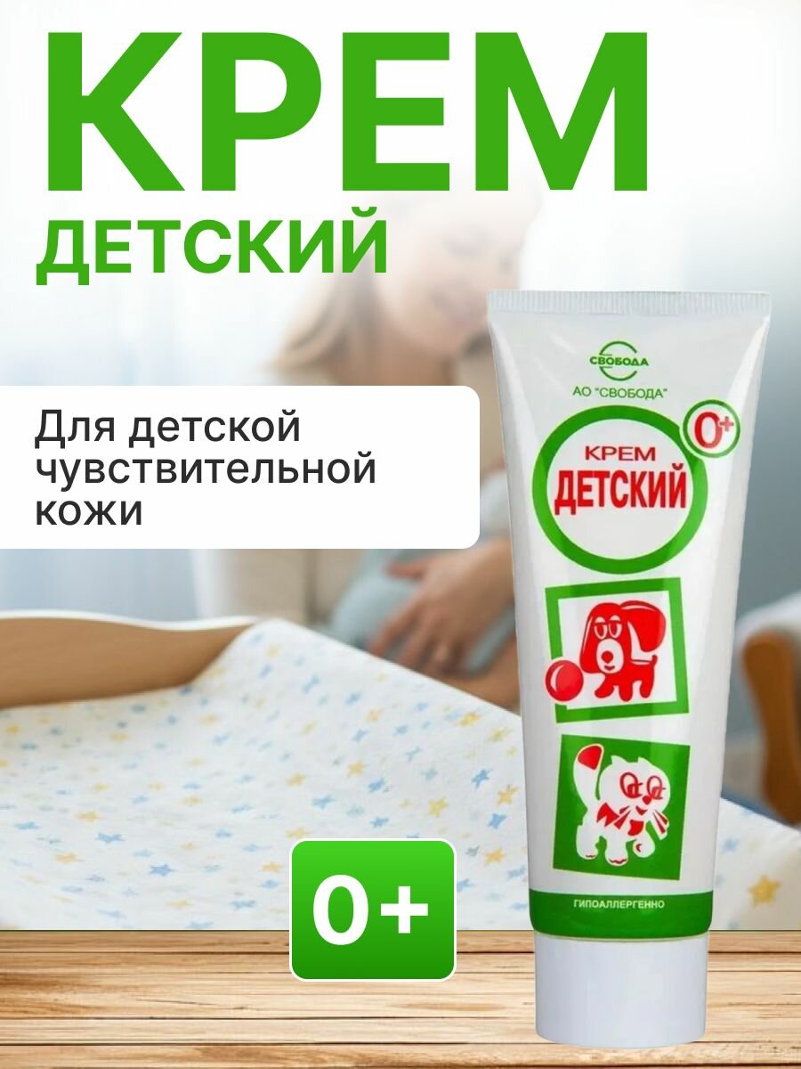 Свобода - Крем детский, 40 гр