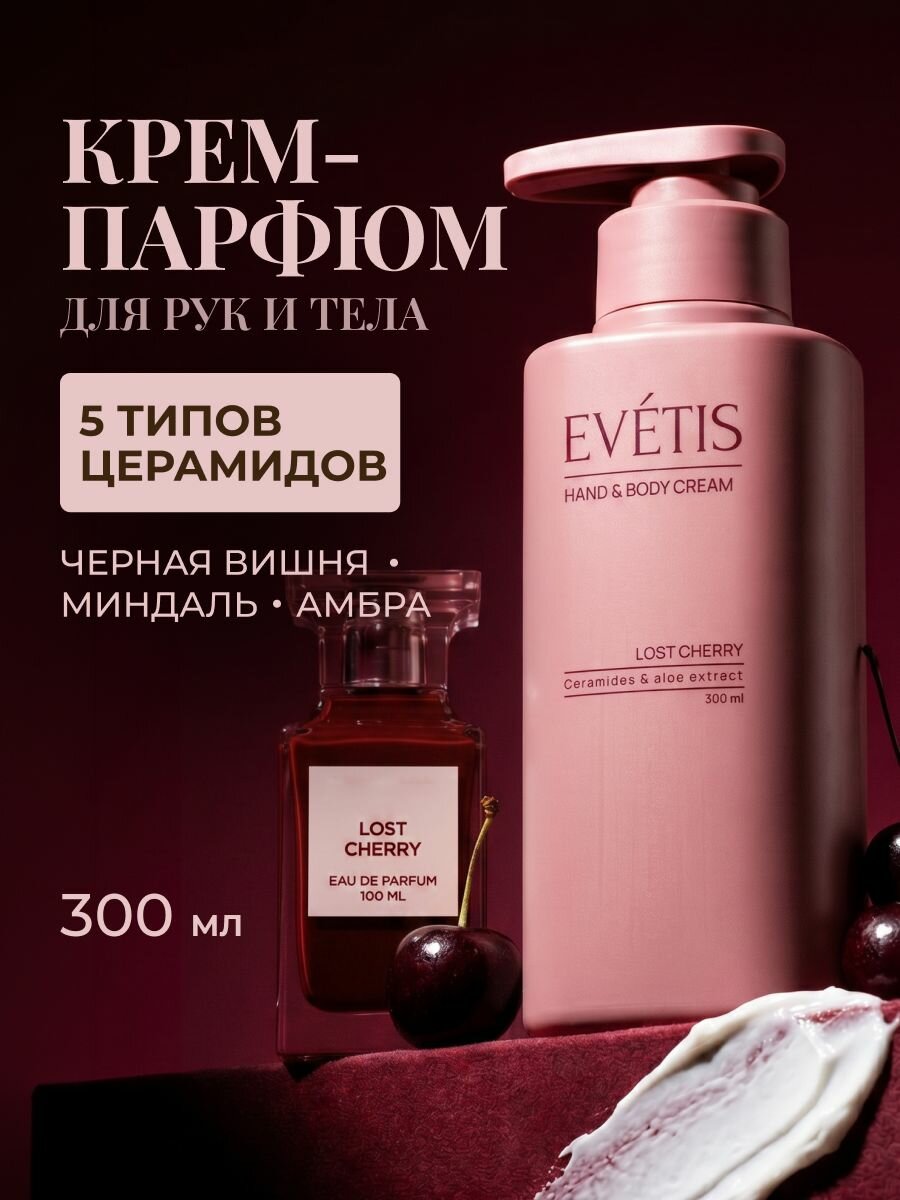 EVETIS Крем лосьон для рук и тела увлажняющий с мочевиной и Витамином Е, C и церамидами от сухости кожи и трещин, 300 мл