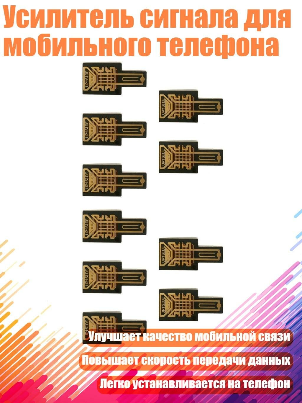 Усилитель сигнала для мобильного телефона, 10 упаковок