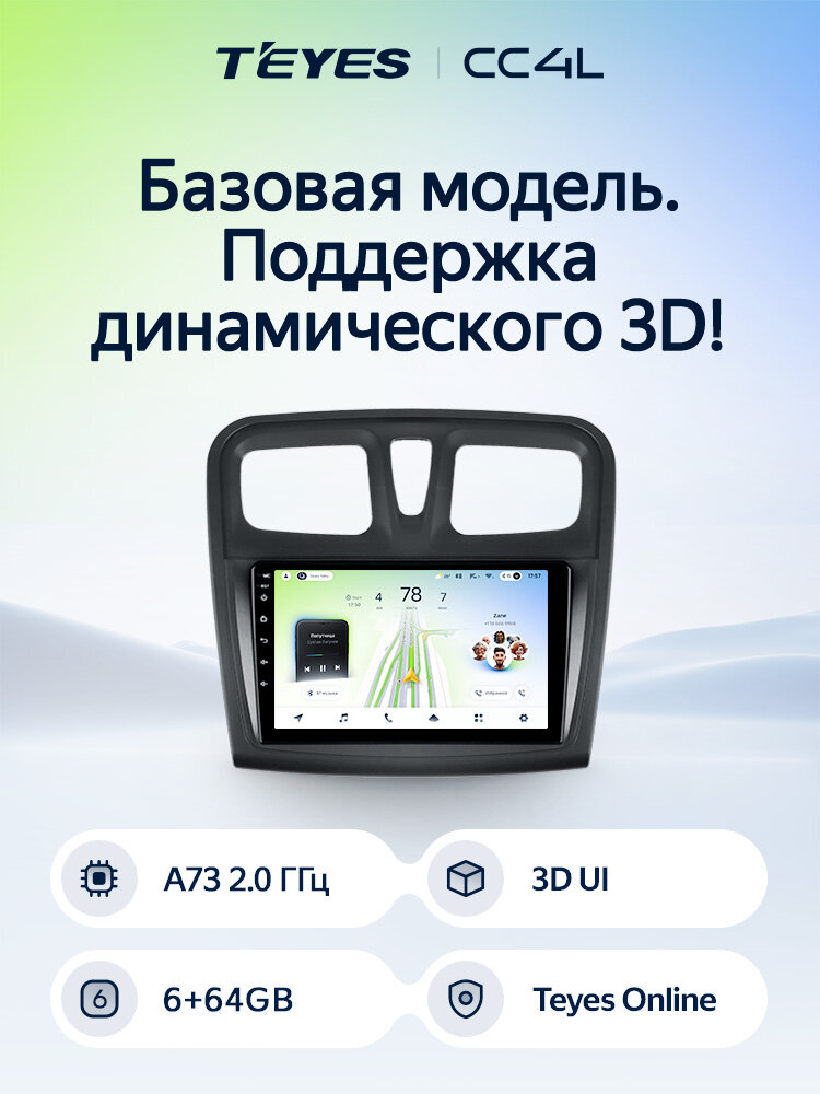 Магнитола TEYES CC4L 6/64 ГБ For Рено Логан 2 Сандеро 2 For Renault Logan 2 2012 - 2022 Sandero 2 2013 - 2022 F1