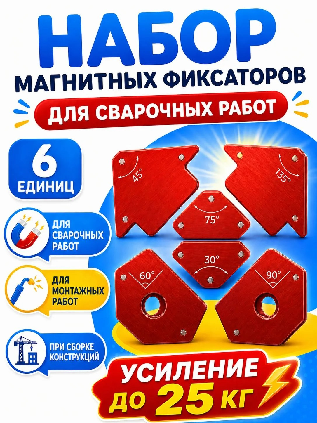 Магнитные угольники для сварки, пайки, сборки металлоконструкций 6 шт, красный