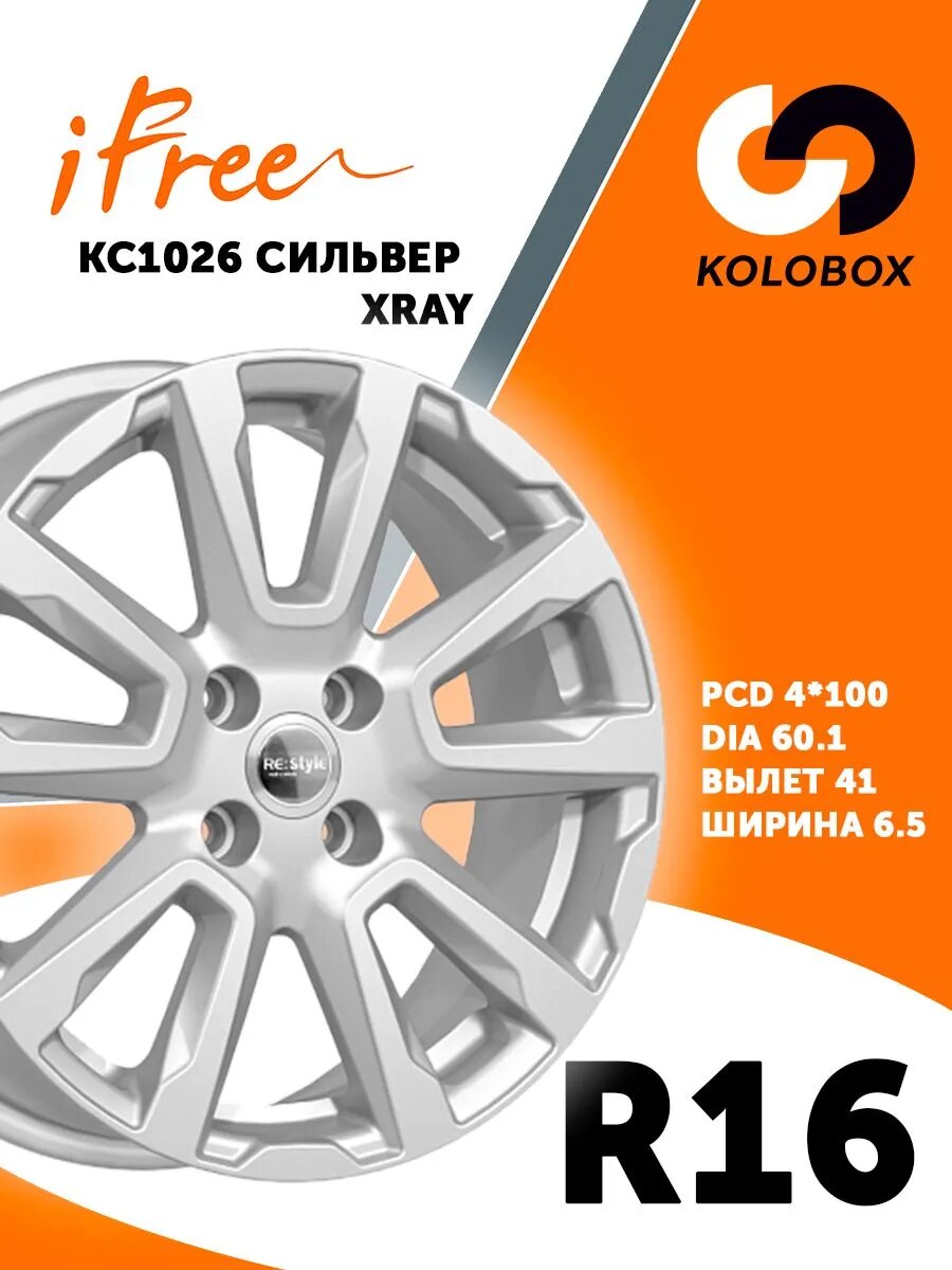 Диск литой 6,5*16/4*100 d60,1 ET41 КС1026(ZV_16_XRAY)