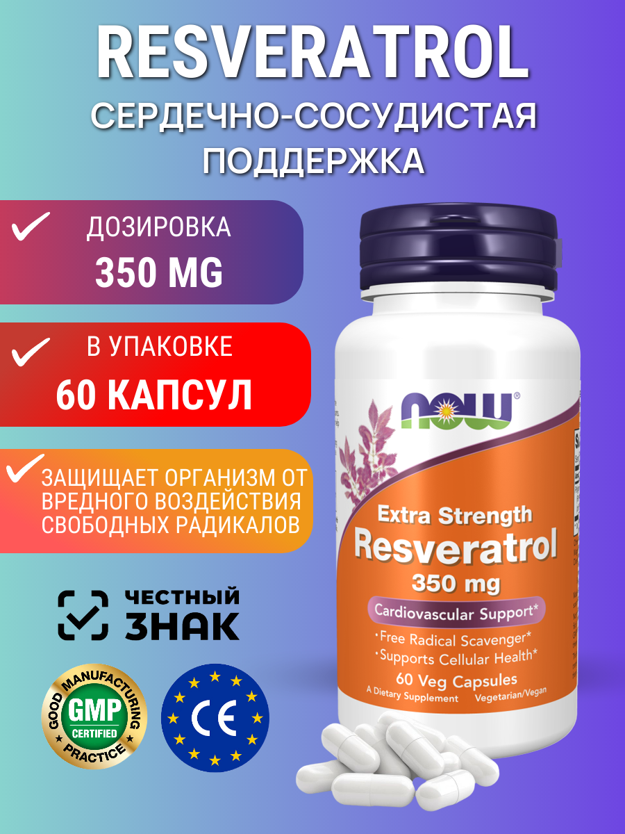 Ресвератрол NOW Resveratrol Extra Strength 350 mg (60 вег. капс)