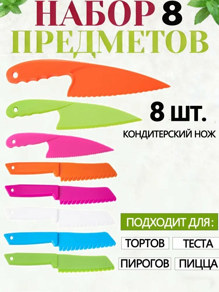 Набор для резки сыра "Детский набор безопасных пластиковых ножей для фруктов и овощей, 8 предметов (5 квадратных и 3 с острым кончиком), для обучения готовке и нарезки мягких продуктов" из 8 предметов