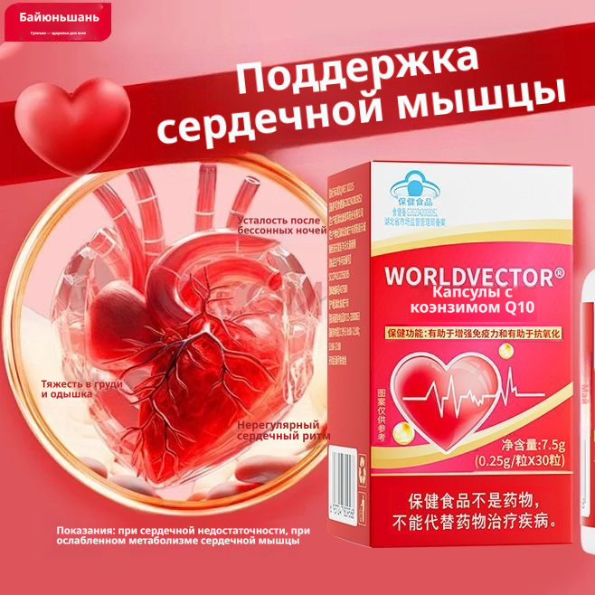 Капсулы с коэнзимом Q10 Байюньшань, можно сочетать с продуктами для защиты сердца при сердцебиении, ощущении переживания, грудном сдавлении, одышке, стенокардии