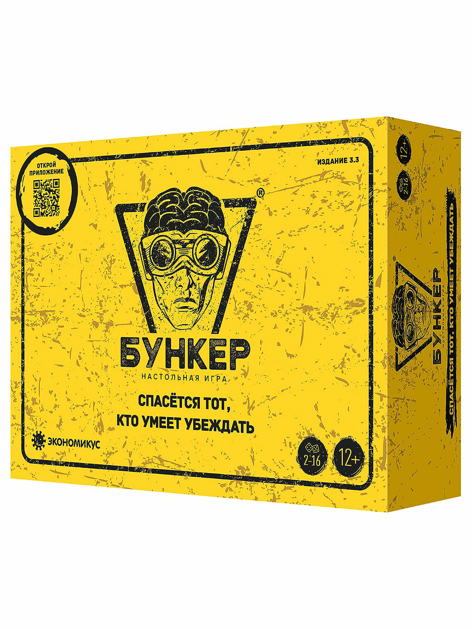 Настольная логическая дискуссионная игра для компании Экономикус Бункер 3.3 Э051 2026