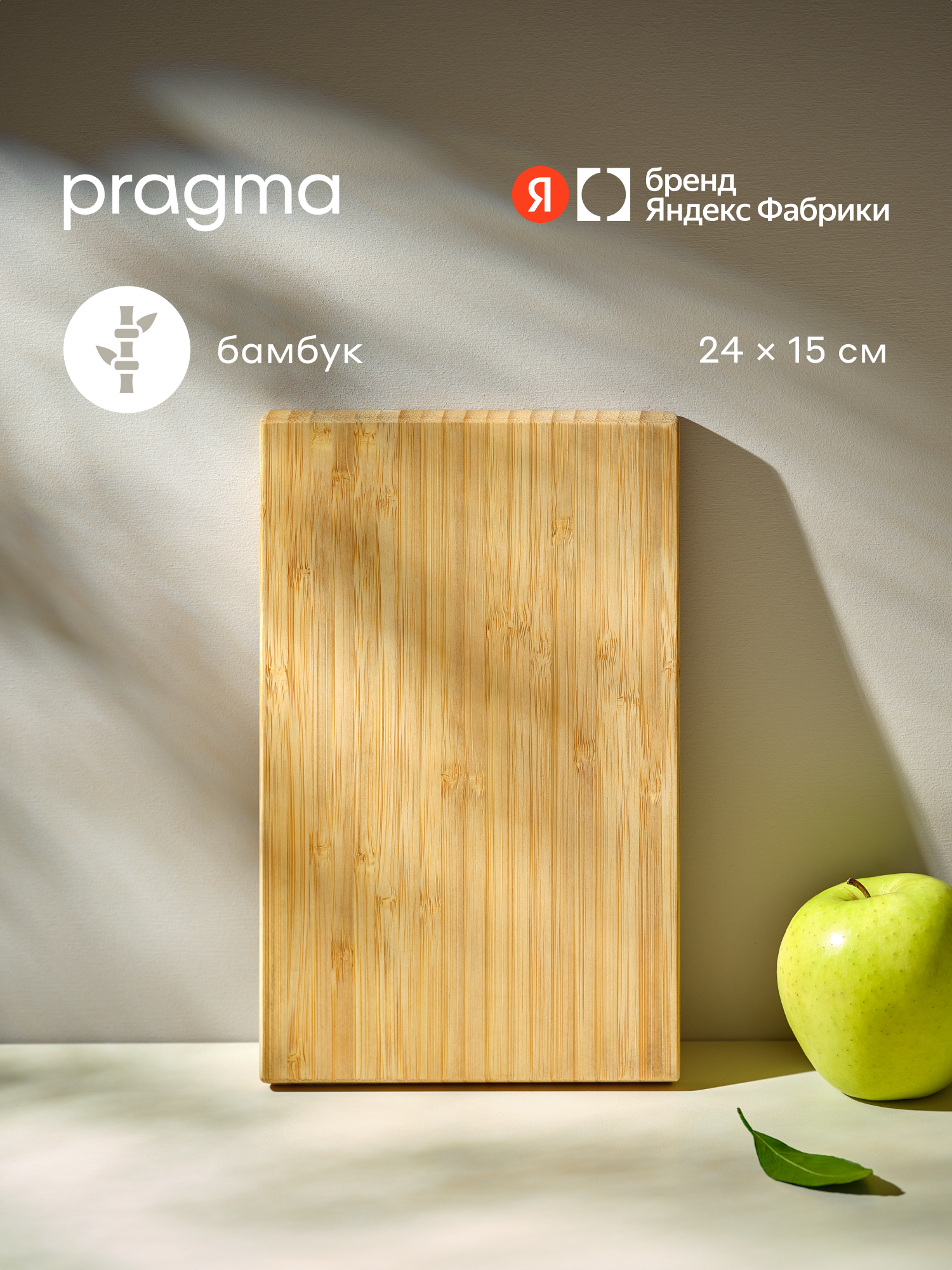 Деревянная разделочная доска Pragma Litop 24х15 см, натуральный бамбук