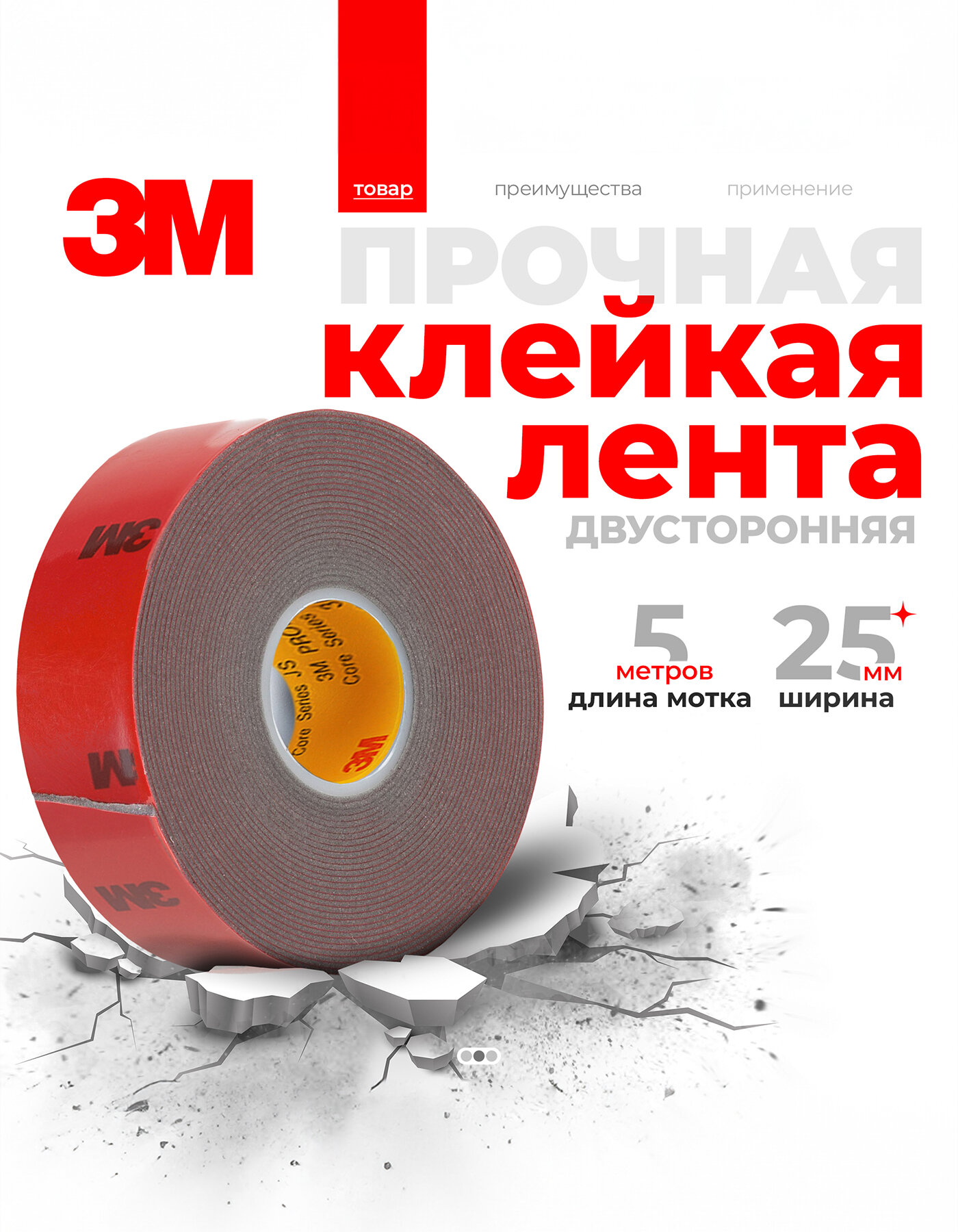 Скотч двухсторонний 25 мм5 м 3М двухсторонняя лента скотч3М