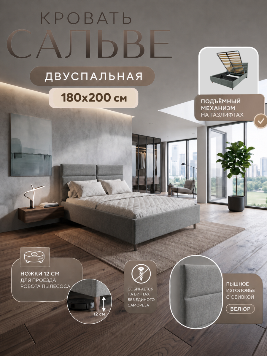 Кровать Сальвэ 180х200 с подъемным механизмом и бельевым ящиком