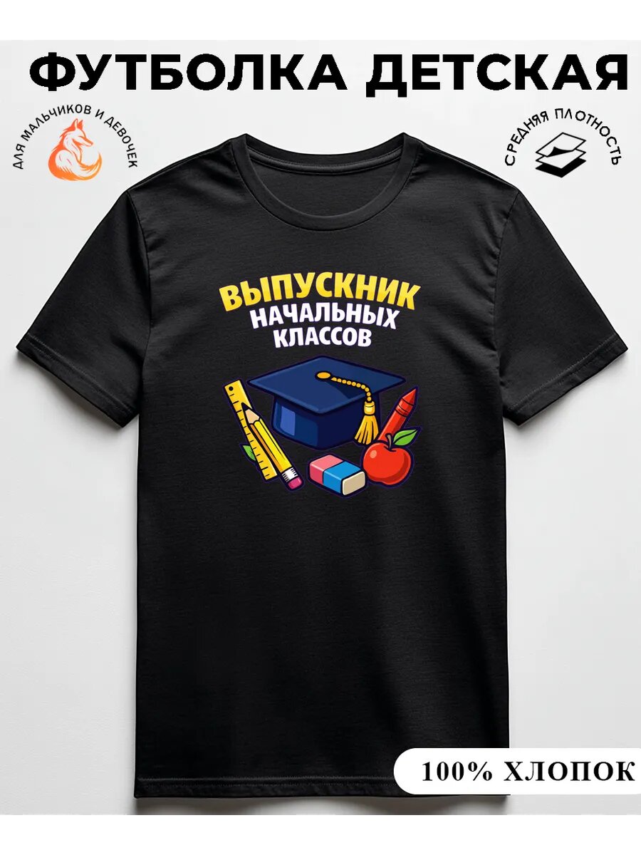Футболка базовая