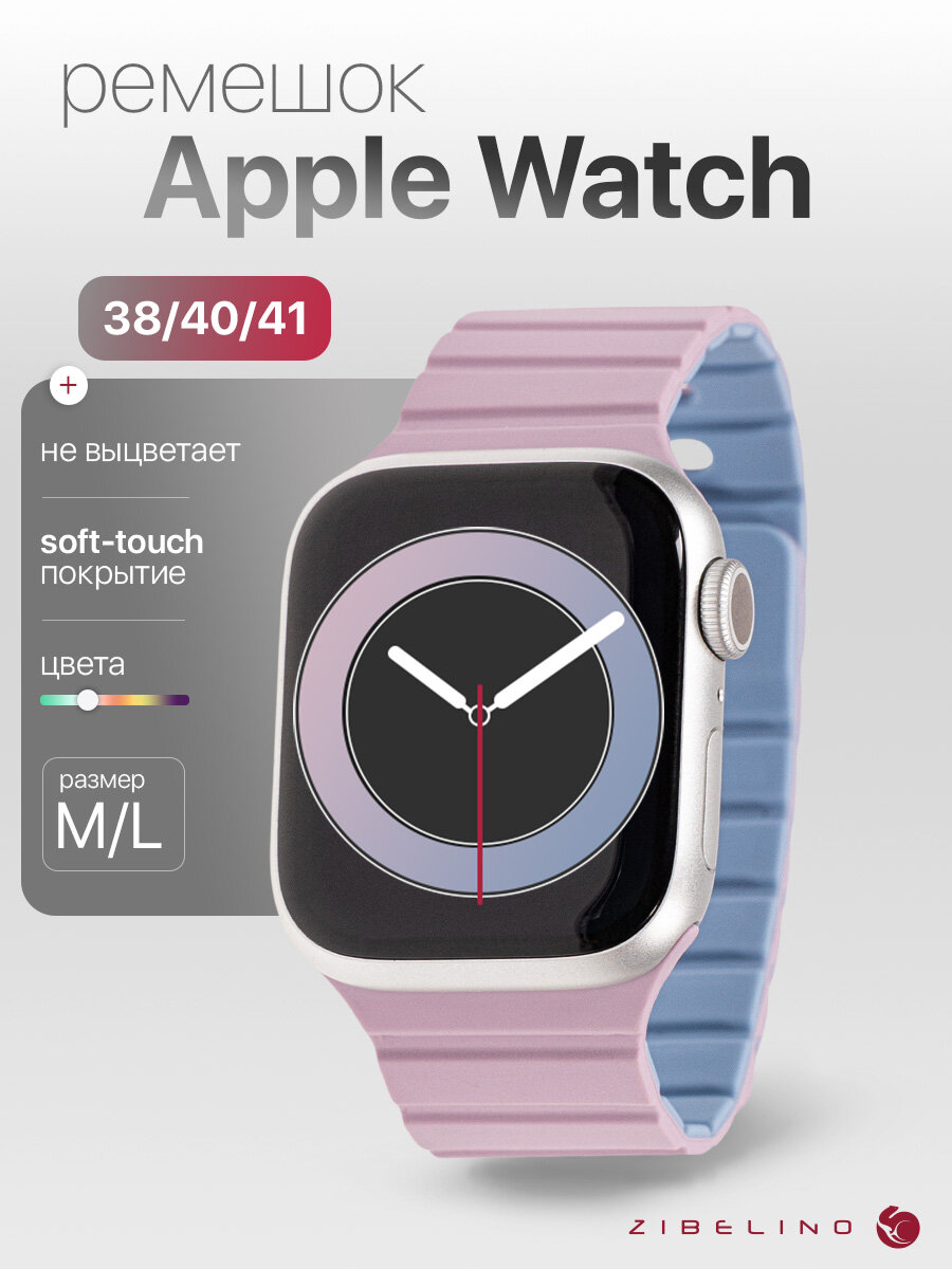 Ремешок для Apple Watch 38mm, 40mm, 41mm (размер M/L) магнитный силиконовый с застежкой штифтом, лилово-голубой / Эпл Вотч 38 мм 40 мм 41мм
