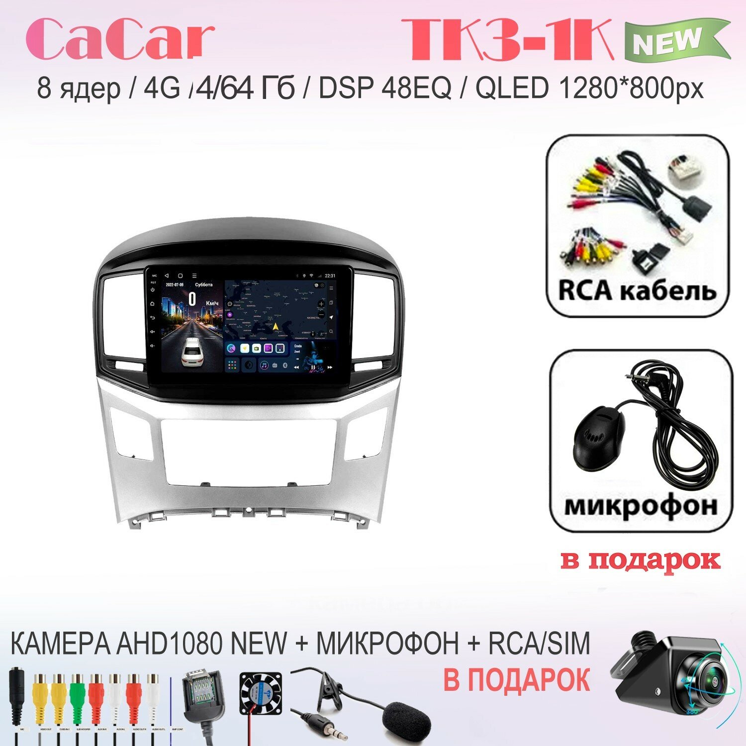 Андроид Магнитола CaCar TK3 Hyundai Хендай H1 15-18 Starex
