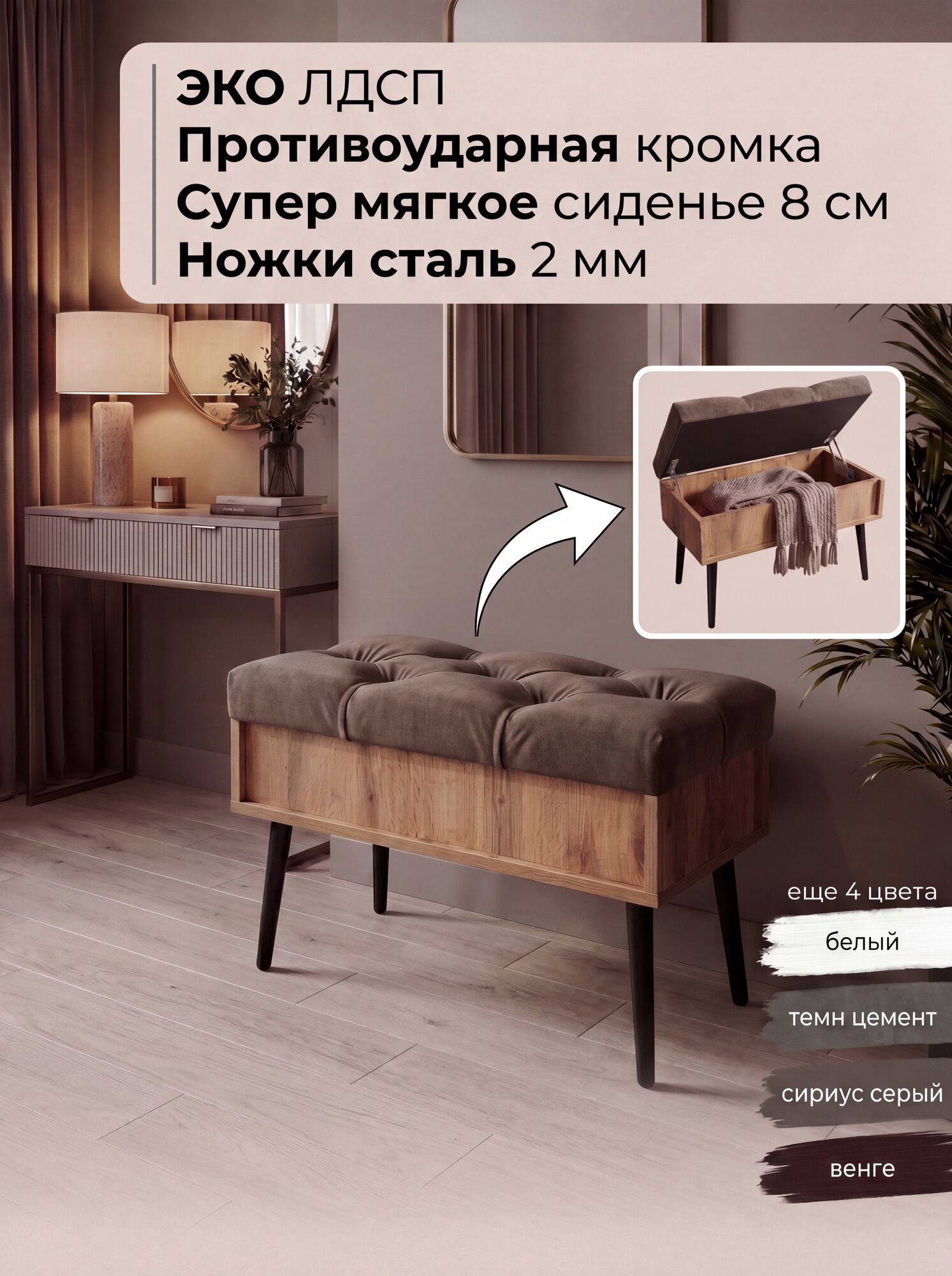 Банкетка в прихожую, в спальню, в гостиную, с сиденьем и с ящиком для хранения, обувница