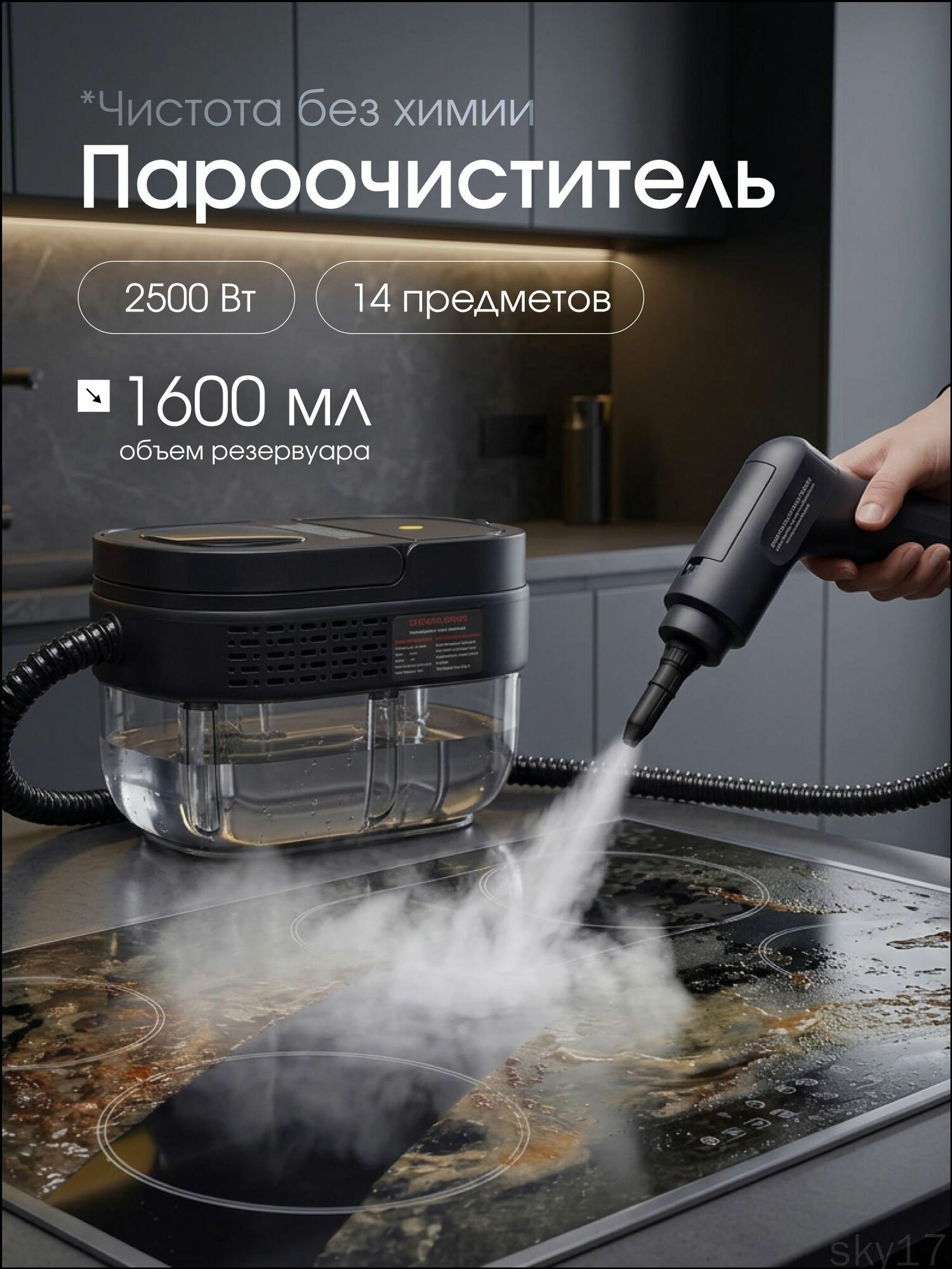 Пароочиститель для уборки дома/мощный 2500Вт/Паровой очиститель/ Парогенератор для уборки дома/14 предметов
