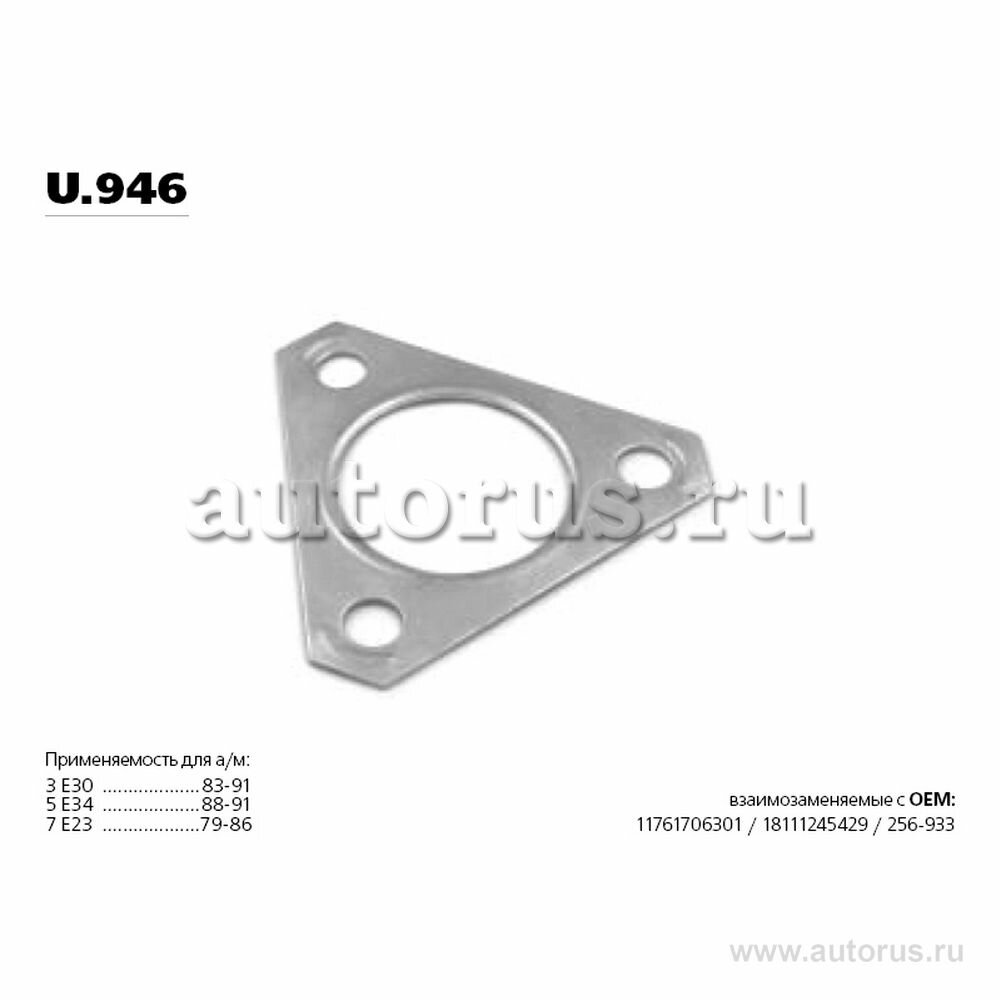 Прокладка глушителя BMW E30/E34/E32 u.946 TRANSMASTER U.946