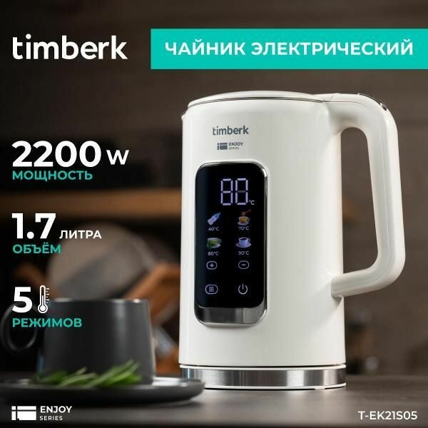 Электрочайник Timberk T-EK21S05