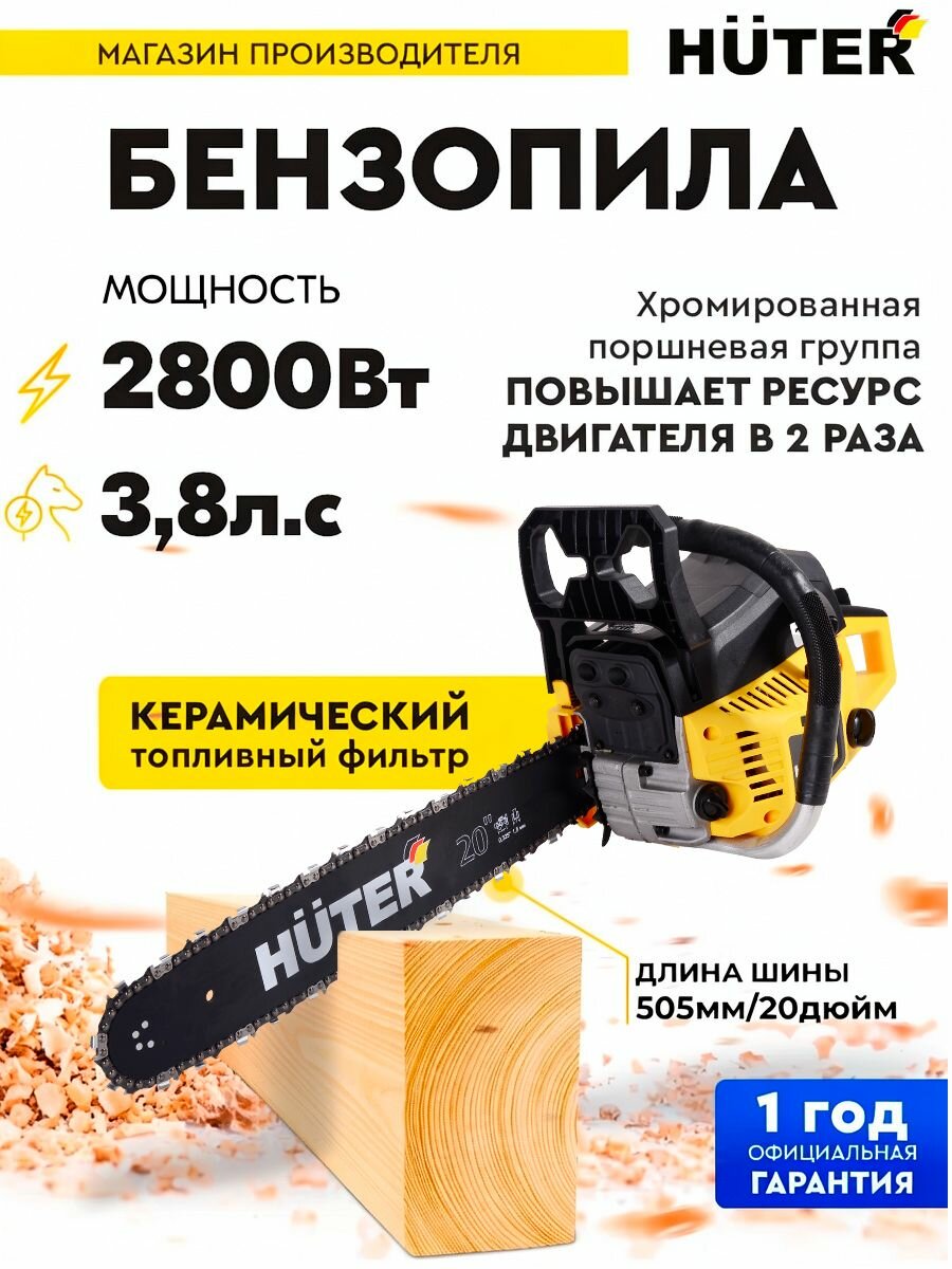 Бензопила BS-2800M Huter (52 см3, 3,8 л. с, 20", 1,5 мм*76 зв, шаг 0.325")