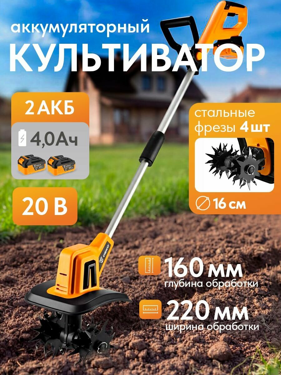 Культиватор аккумуляторный DEKO DKBT20, 20В, 2x4.0Ач