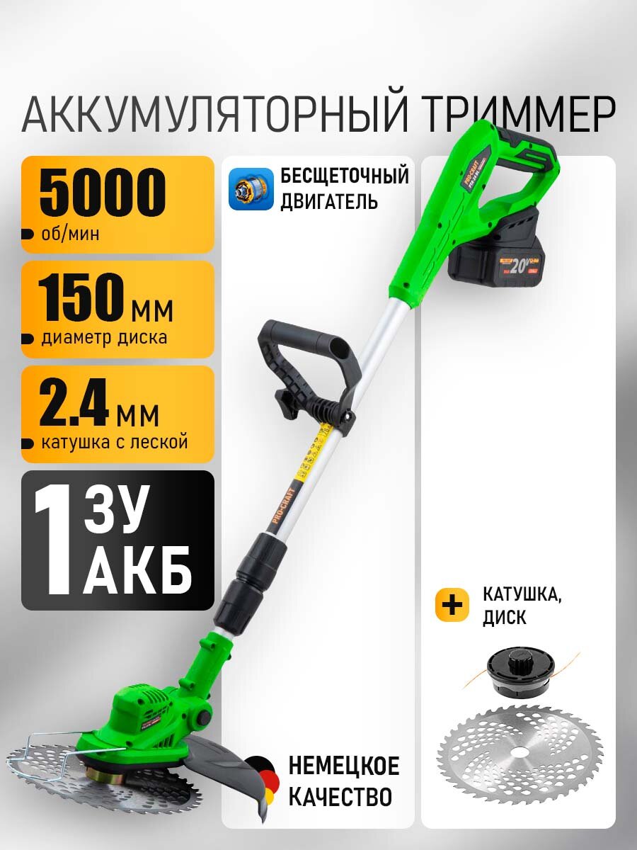 Триммер аккумуляторный садовый PTA24BL PROCRAFT 20В 150мм (АКБ 3 Ач+ЗУ+катушка+диск)