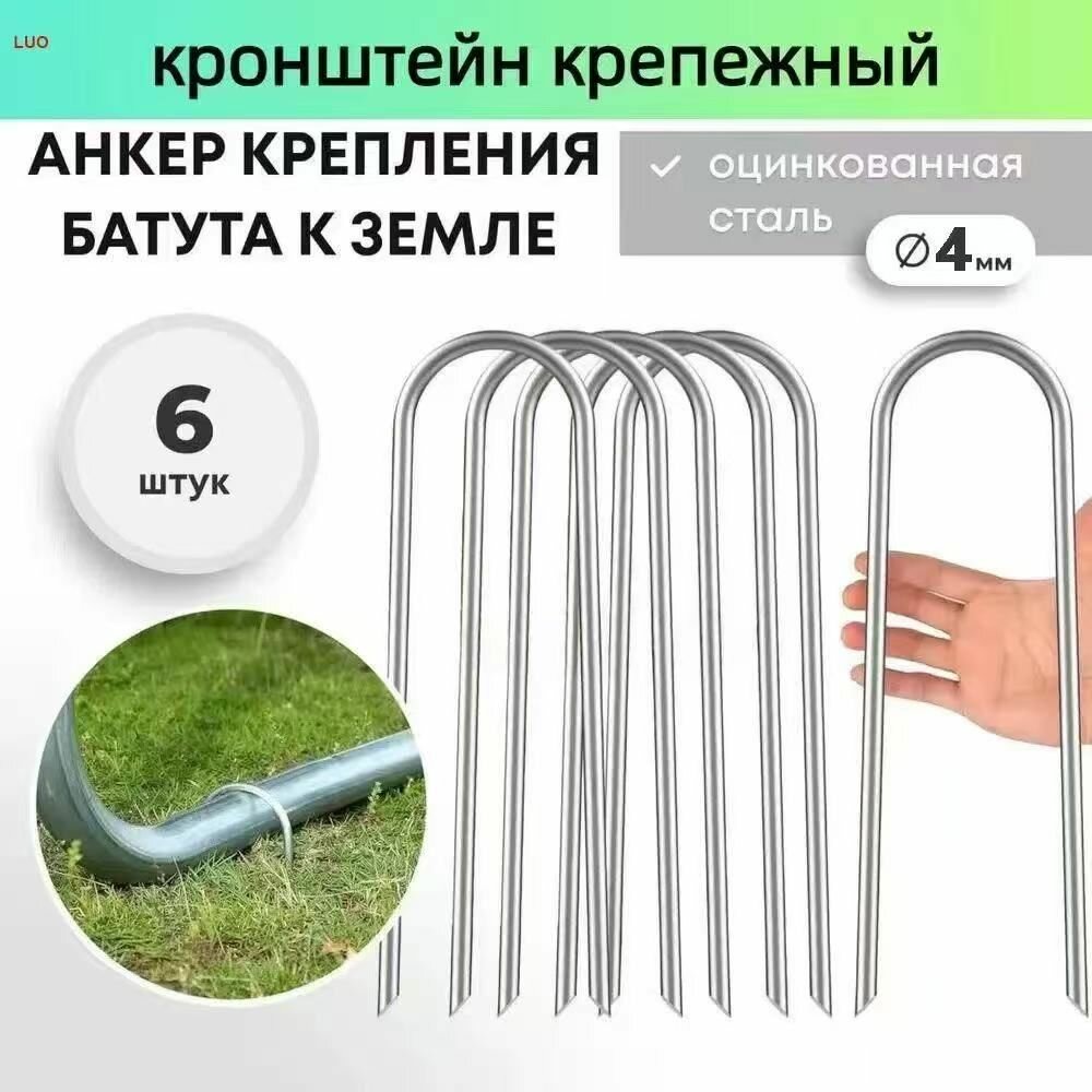 Якоря для батута, крепежные аксессуары для фиксации на земле для уличного использования для монтажа на грунте
