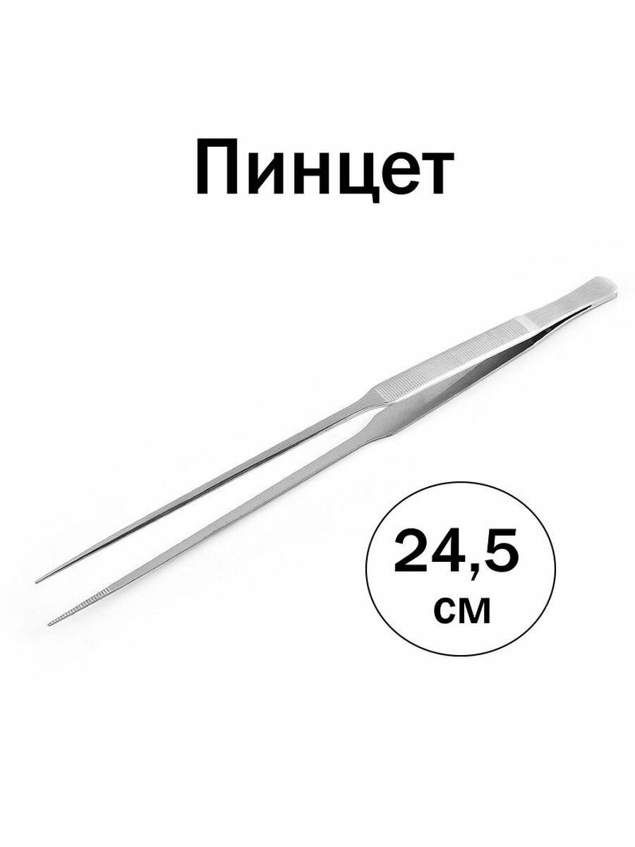 Пинцет длинный прямой для точных работ и мелких деталей 24,5 см. Щипцы для ремонта, пайки, декора.