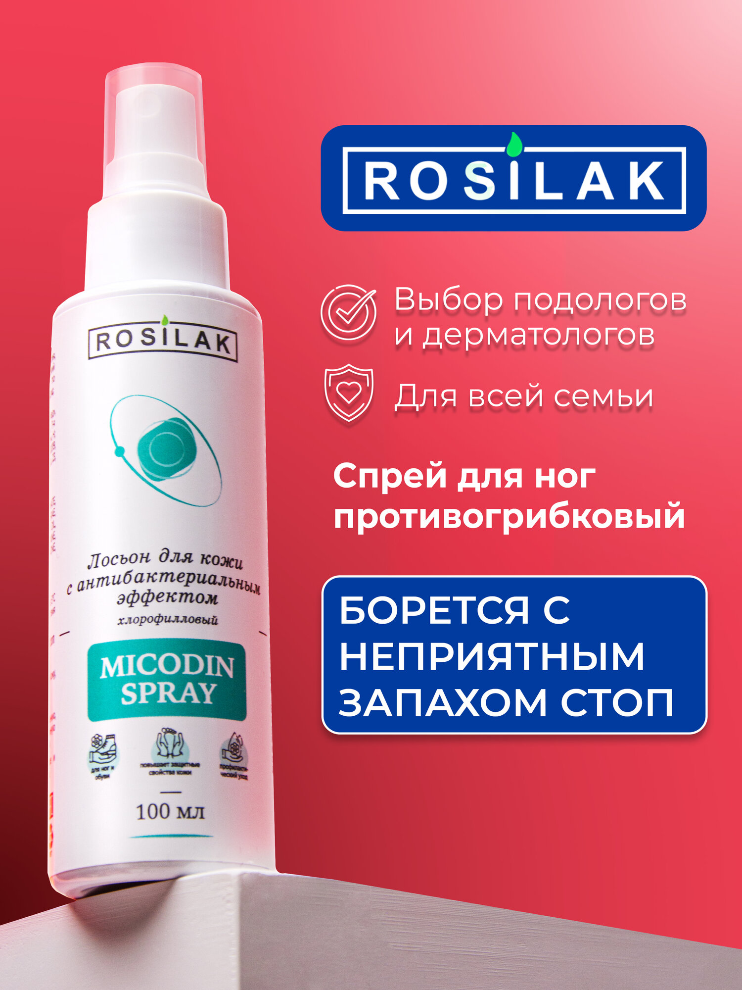 Противогрибковый спрей для ног