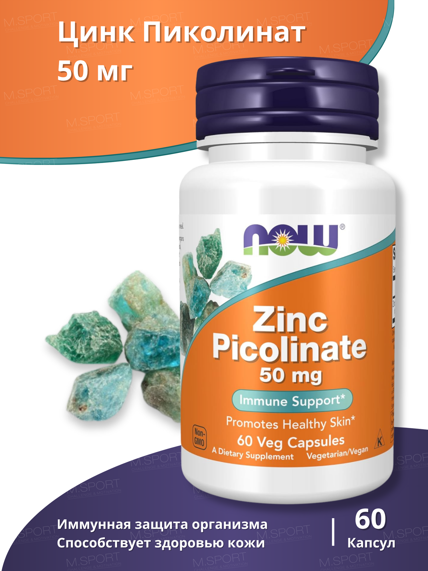 Нау Фудс Цинк пиколинат 50 мг (60 капс) / Now Foods Zinc Picolinate 50 mg (60 caps)