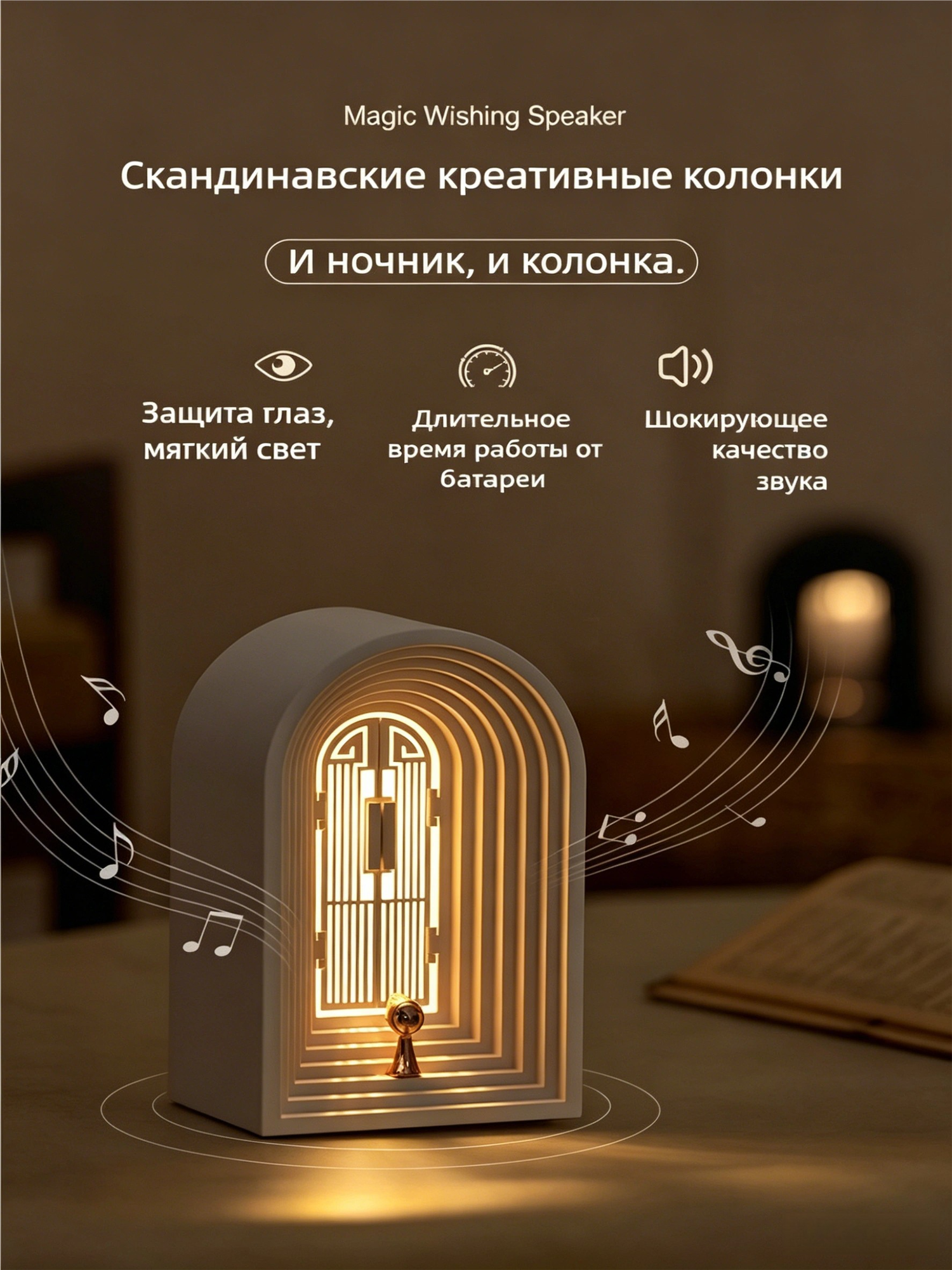 Bluetooth-колонка-ночник с мягким светом и бесступенчатой регулировкой яркости, 1200 мАч