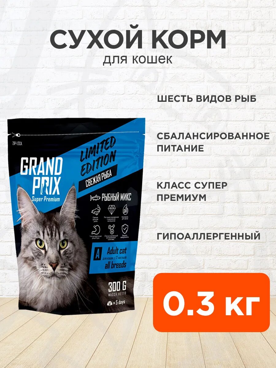 Корм сухой Grand Prix Adult Cat 6 Mix Fish для взрослых кошек 6 видов рыб, 300 г