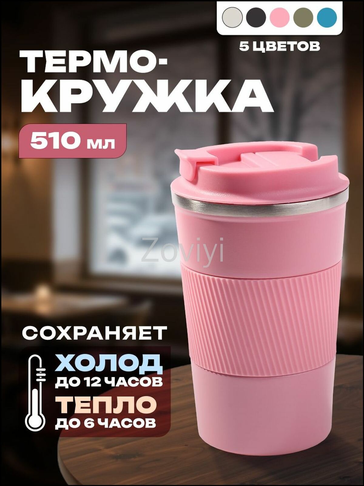 Качественная термокружка розовая, 510 мл