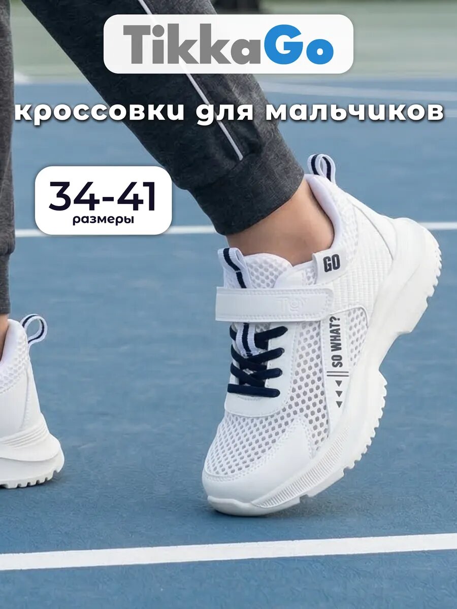 Кроссовки