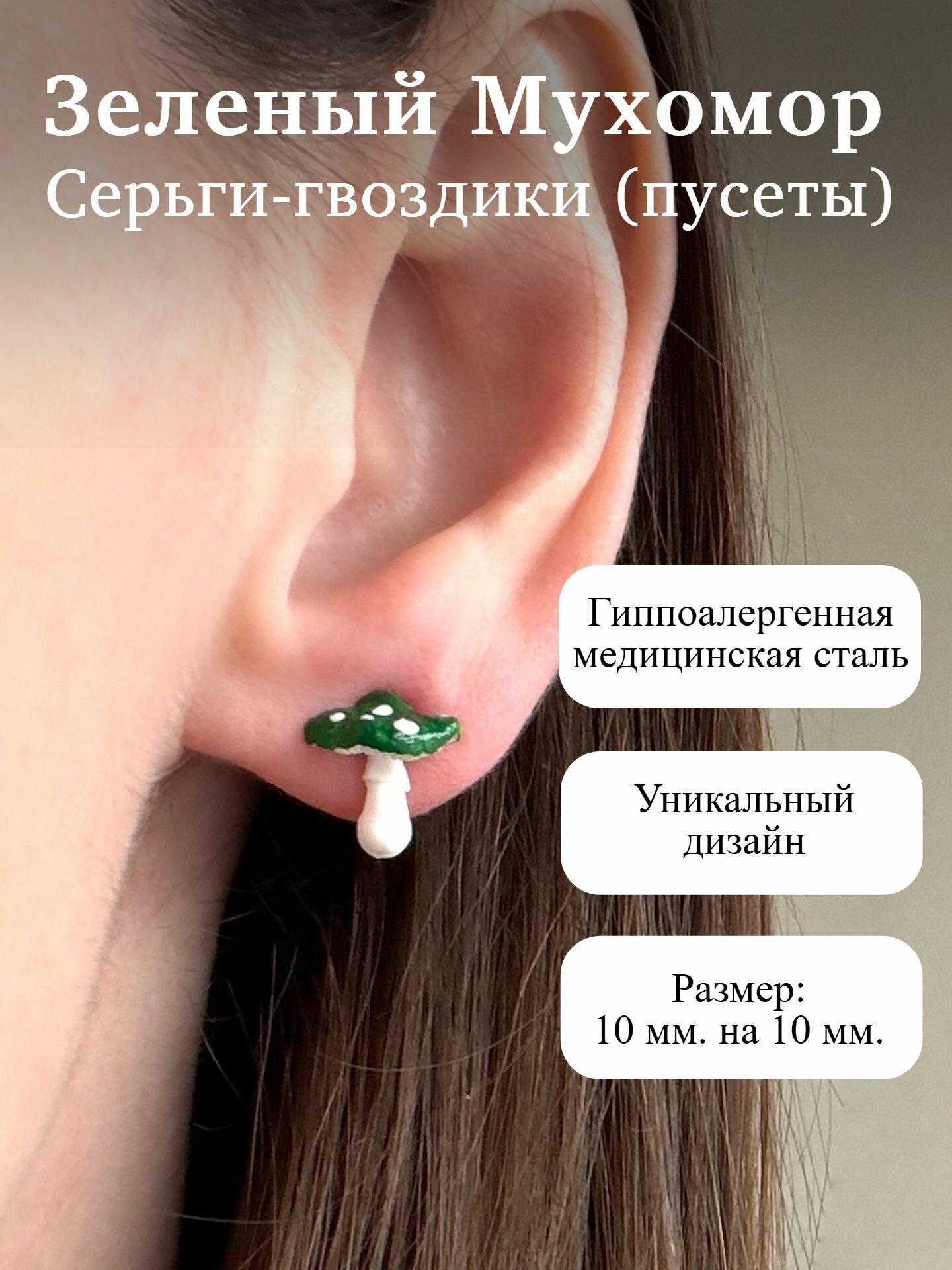 Моносерьга