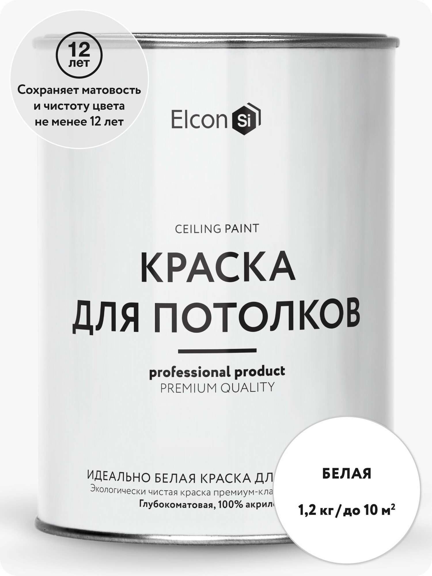 Акриловая краска премиум-класса Elcon для потолков, декоративная, быстросохнущая, матовое покрытие, идеально белая, 1,2 кг