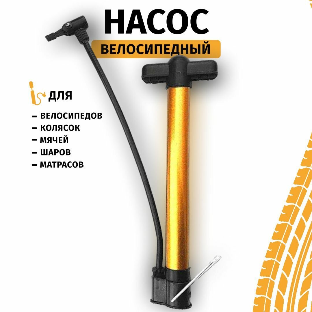 Насос велосипедный Sport.Spare JM, универсальный, для велосипеда
