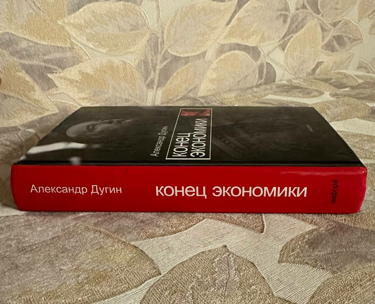 (оригинал) Конец экономики — фото 1
