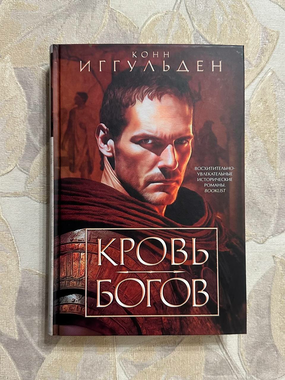 Кровь богов
