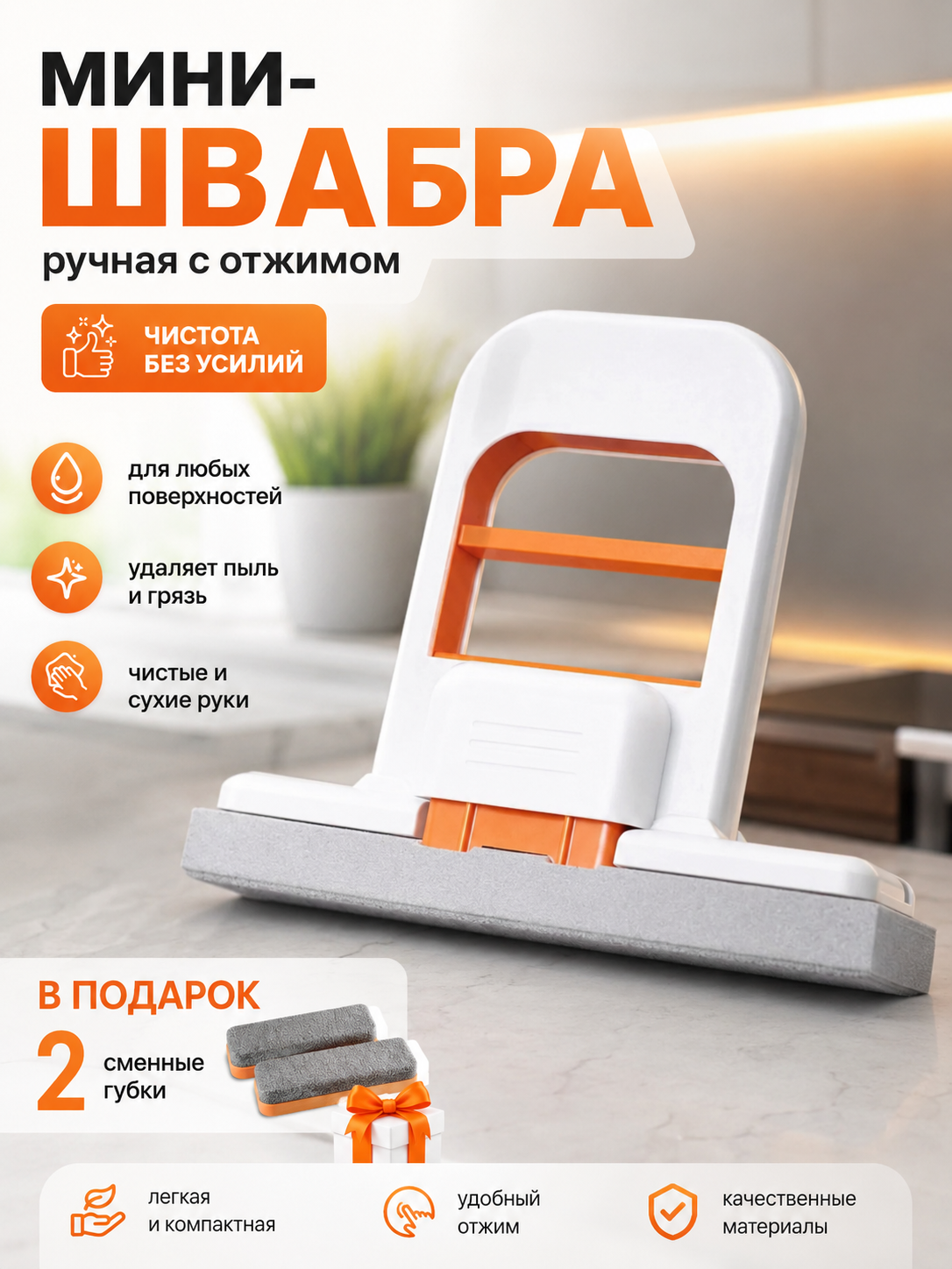 Мини швабра ручная губка для уборки с отжимом